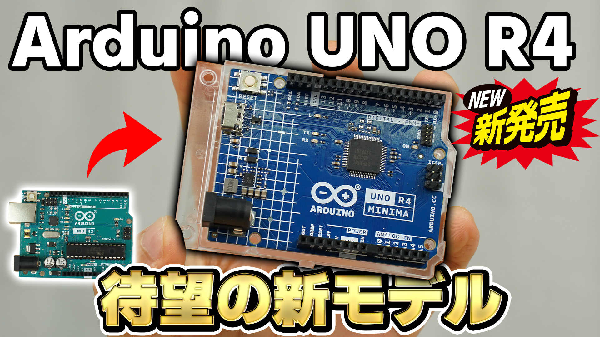 Arduino UNO R4を購入しました。 | YouTuber イチケン 公式ブログ