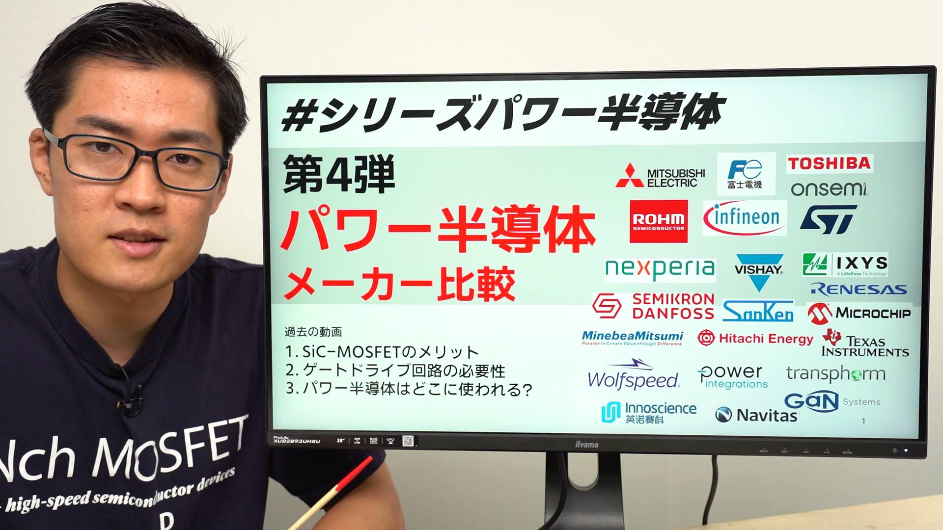 【パワー半導体戦国時代】イチケンが教えるパワー半導体業界｜2024年秋 | YouTuber イチケン 公式ブログ